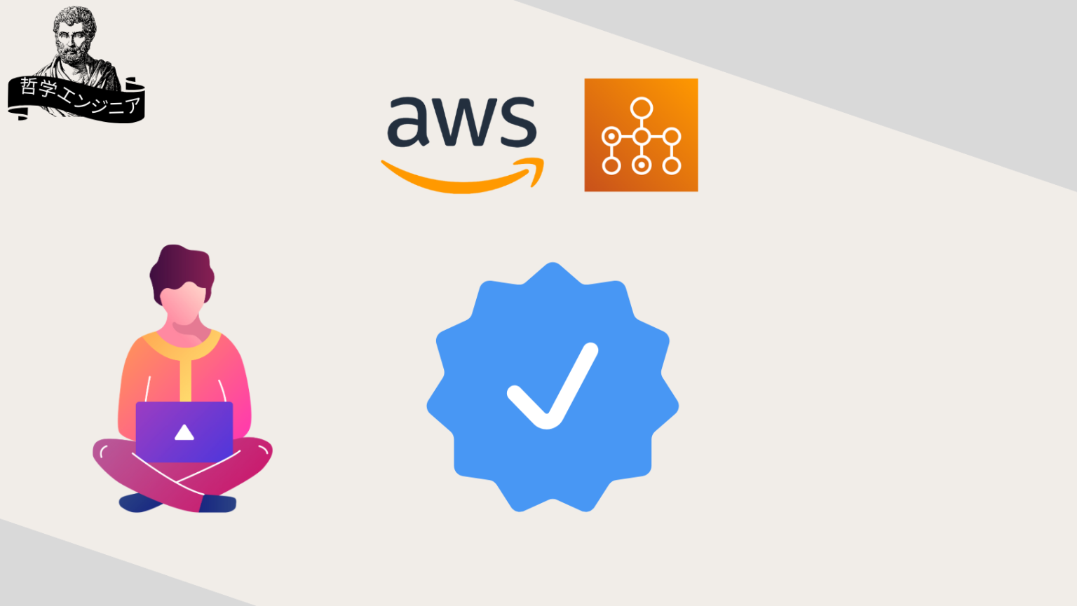 AWS Batchとは？ 基本的な概要と使い方を解説 | 哲学エンジニア
