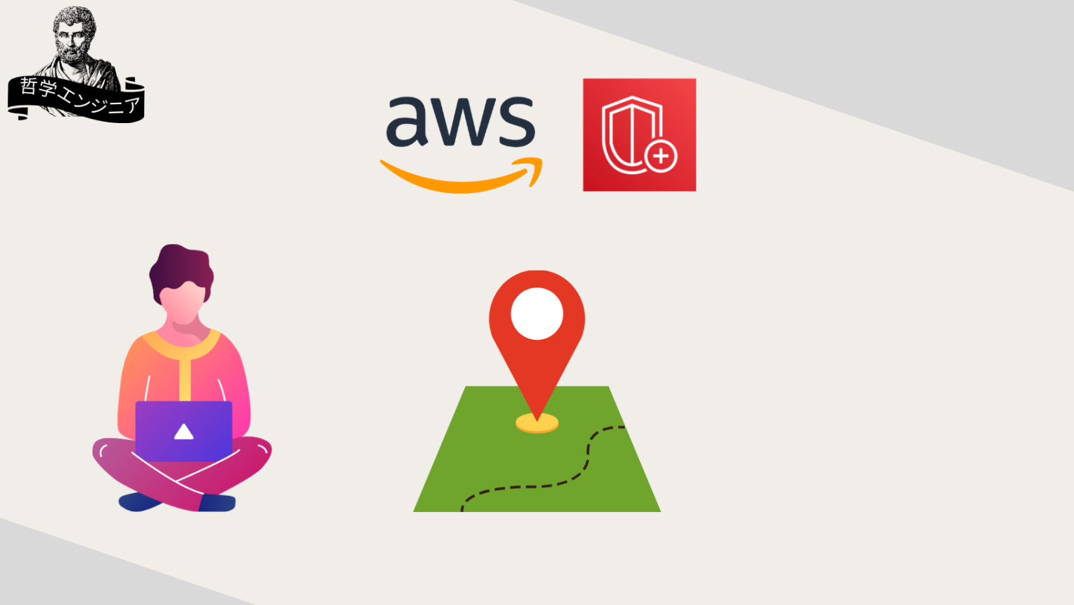 AWS Shieldとは？ 基本的な概要と使い方を解説 | 哲学エンジニア