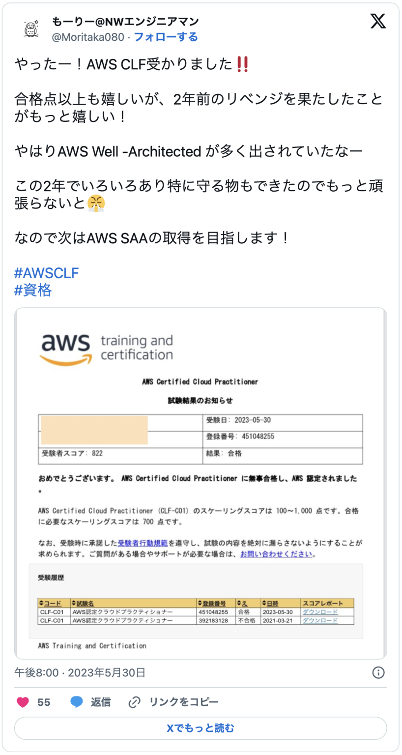 【初心者向け】AWS CLFに31日で合格できる勉強方法！ 難易度や参考書も解説 | 哲学エンジニア