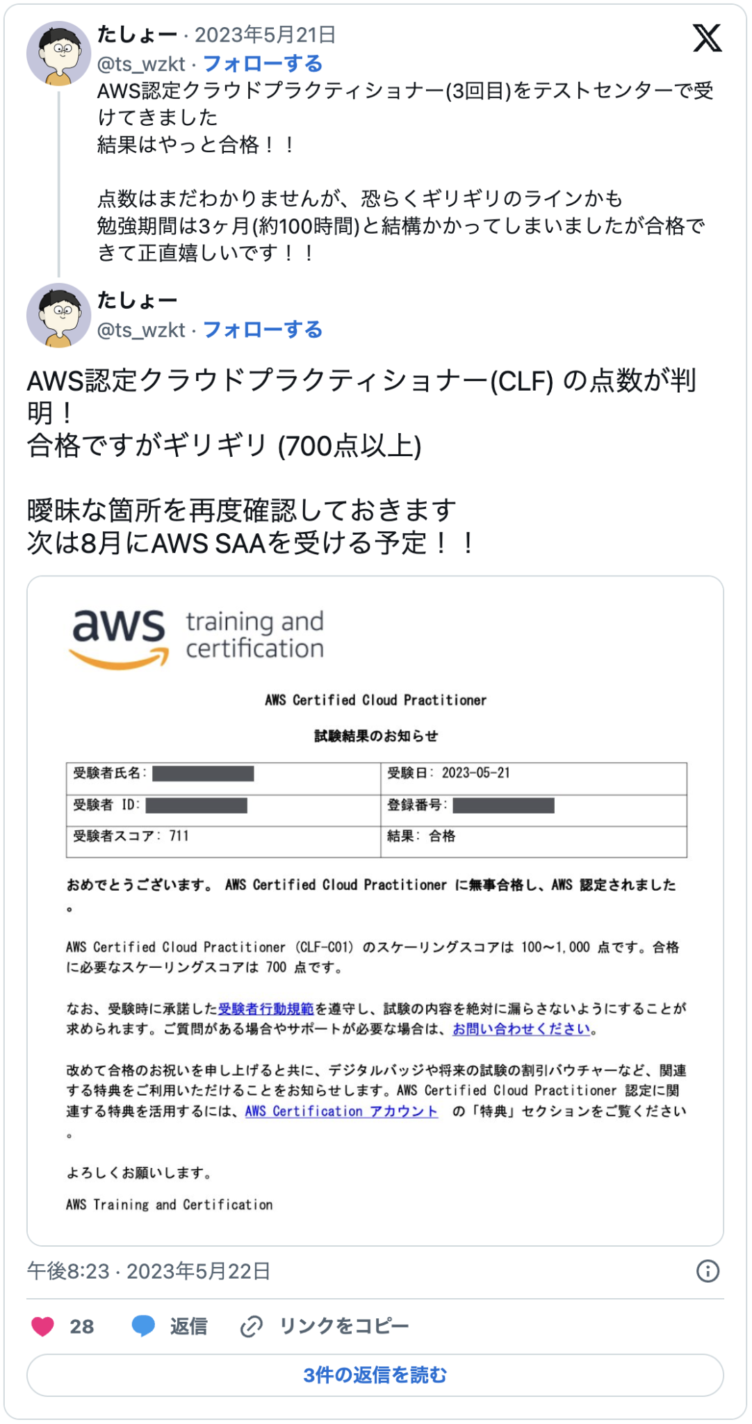 【初心者向け】AWS CLFに31日で合格できる勉強方法！ 難易度や参考書も解説 | 哲学エンジニア